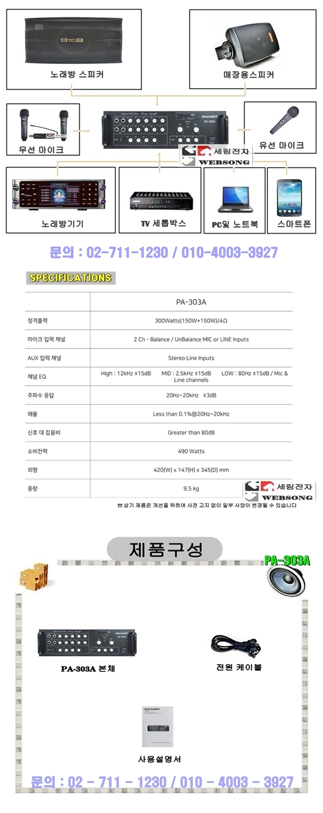 [사운드아트 앰프 PA-303A] 300W출력/USB-SD카드 재생기능/마이크 총5개 연결가능/노래방-강의실-회의실-강